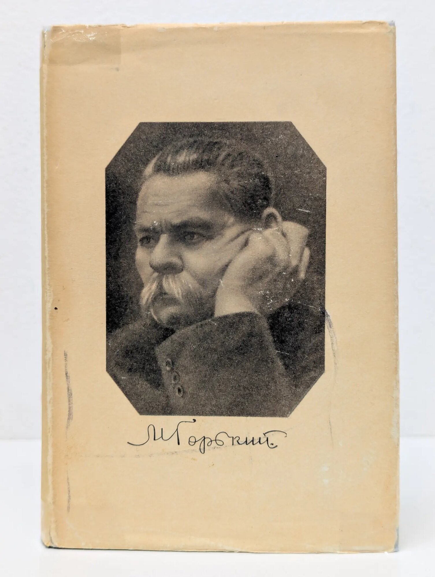 Максим Горький. Собрание сочинений в 30 томах. Том 3. Рассказы 1896-1899 Горький Максим Алексеевич 1950