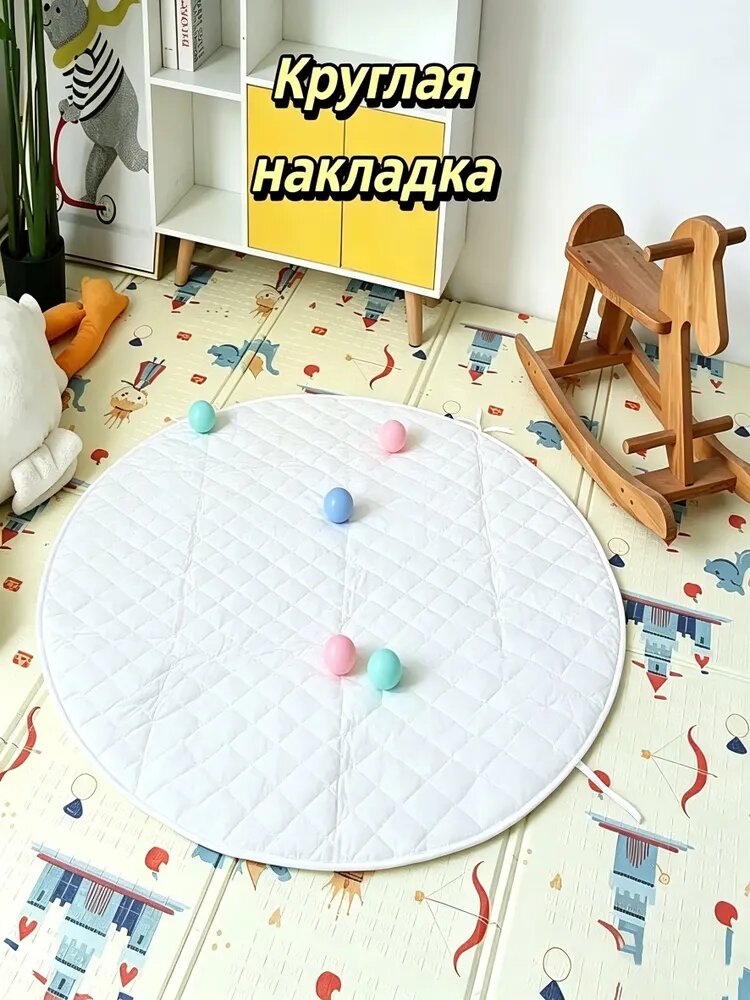 Круглый детский коврик из хлопка и льна, диаметр 110 см, белый