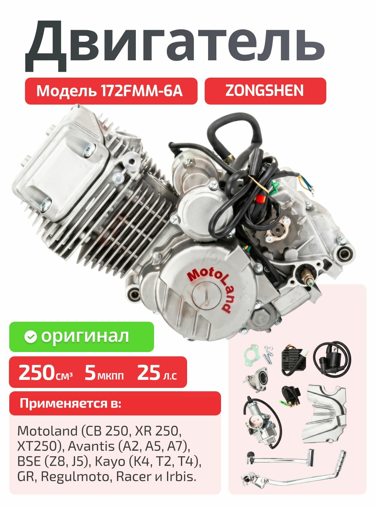 Двигатель 250см3 172FMM-6A (4 клапана) CB250-F (72x61,4) Zongshen грм цепь, 5ск (б/балансир.)