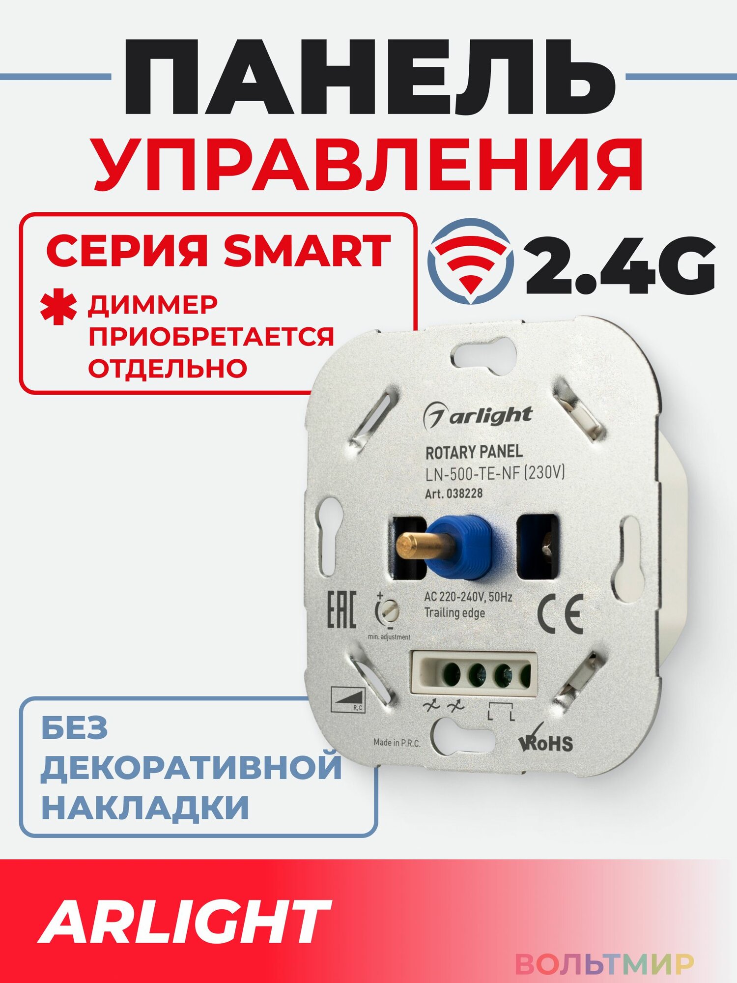 Панель роторная LN-500-TE-NF (230V) (Arlight, IP20 Металл, 3 года)