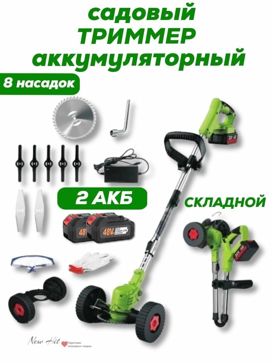 Садовый триммер аккумуляторный складной