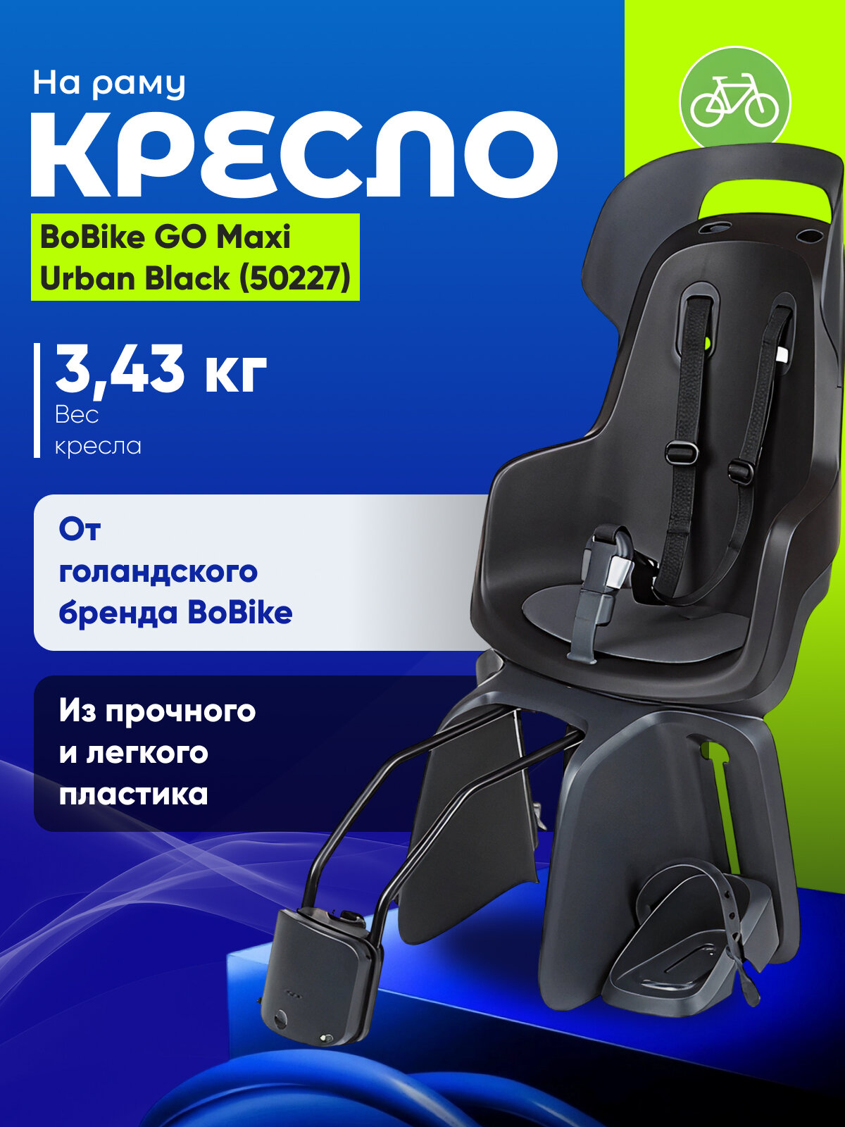 Bobike Детское кресло BoBike GO Maxi Urban Black (50227), цвет Черный