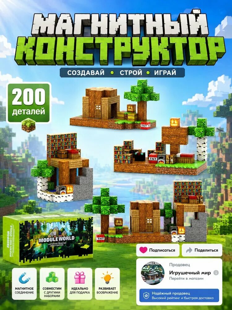 Магнитный конструктор "Набор из 5 деревянных построек" (200 деталей)