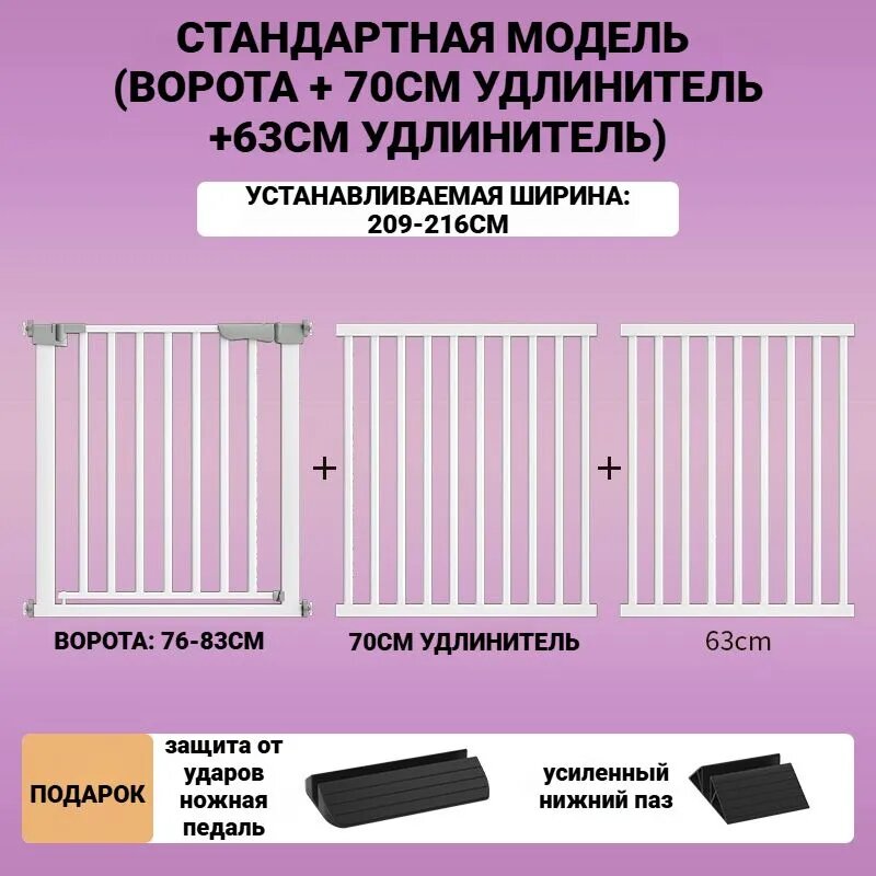 Детское защитное ограждение (защитные ворота) для лестниц и дверных проемов. Ширина: 69-223 см