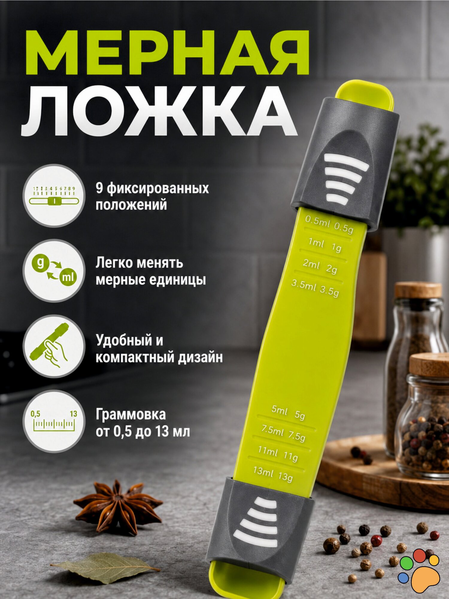 Мерная ложка кухонная регулируемая, мерная ложка 9 в 1, 22 см, универсальная