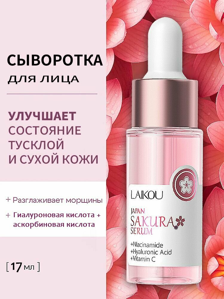 Эссенция Cherry Blossom, 17 мл, увлажняет, сужает поры, выравнивает тон кожи