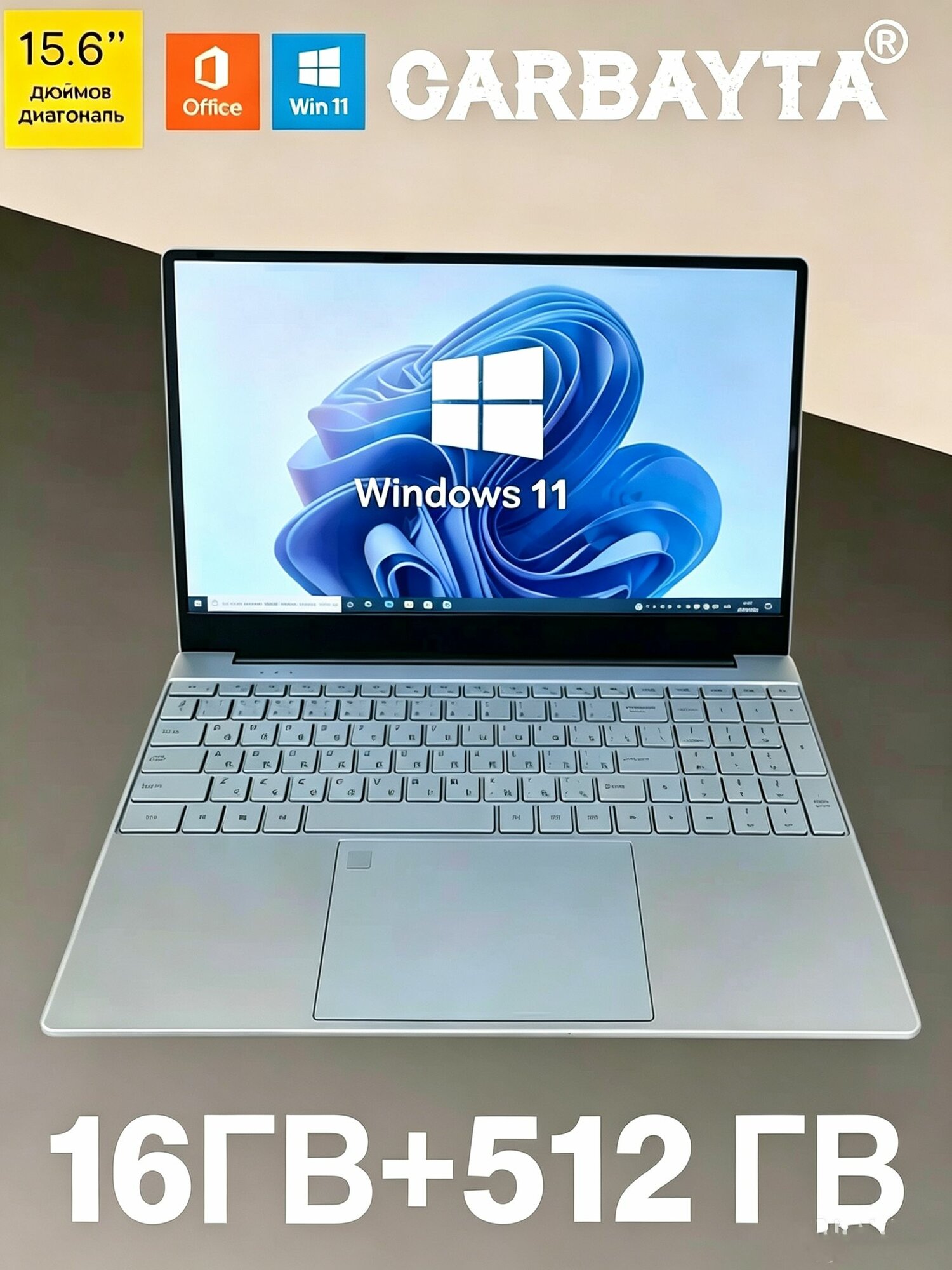 Ноутбук 15.6", Intel Celeron N5095, RAM 16 ГБ, SSD 512 ГБ, Intel UHD Graphics, Windows 11 Pro, серебристый корпус, Русская раскладка