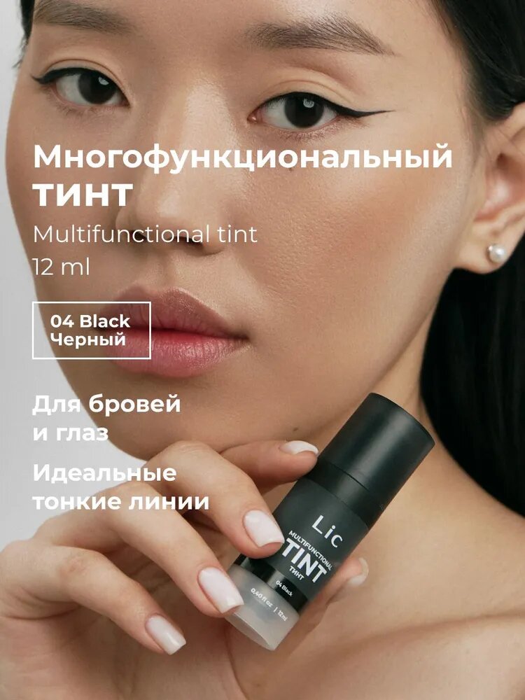 Lic Тинт гель для бровей подводка для глаз 12 мл 04 Black Лик