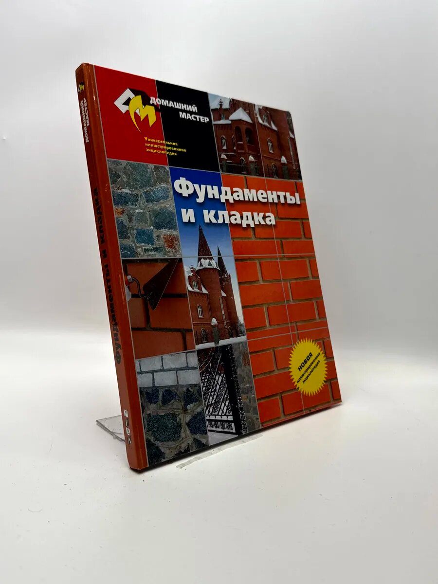 Фундаменты и кладка