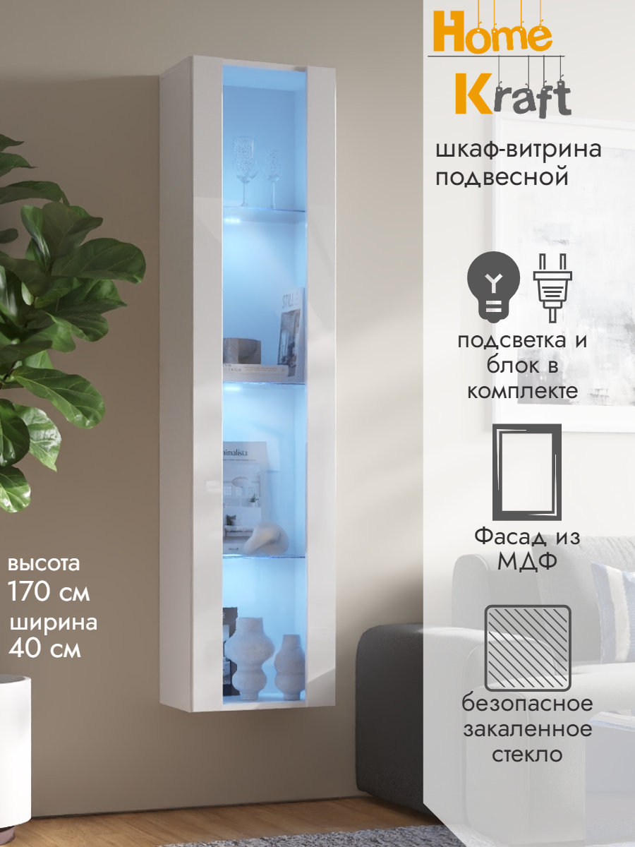 Шкаф-пенал Home Kraft RAVE, ЛДСП, МДФ, LED-подсветка, 4 полки, белый матовый и глянцевый