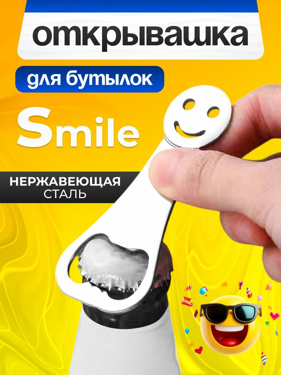 Открывашка/открывалка для бутылок нержавеющая вскрыватор