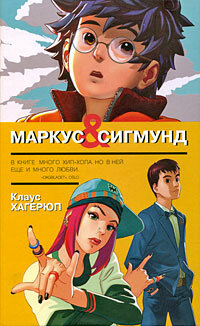 LIVEJOURNAL Хагерюп К. Маркус и Сигмунд