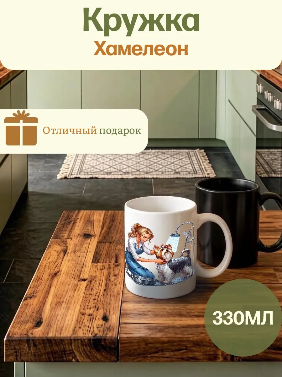 Кружка Хамелеон Девушка Ухаживает За Собакой