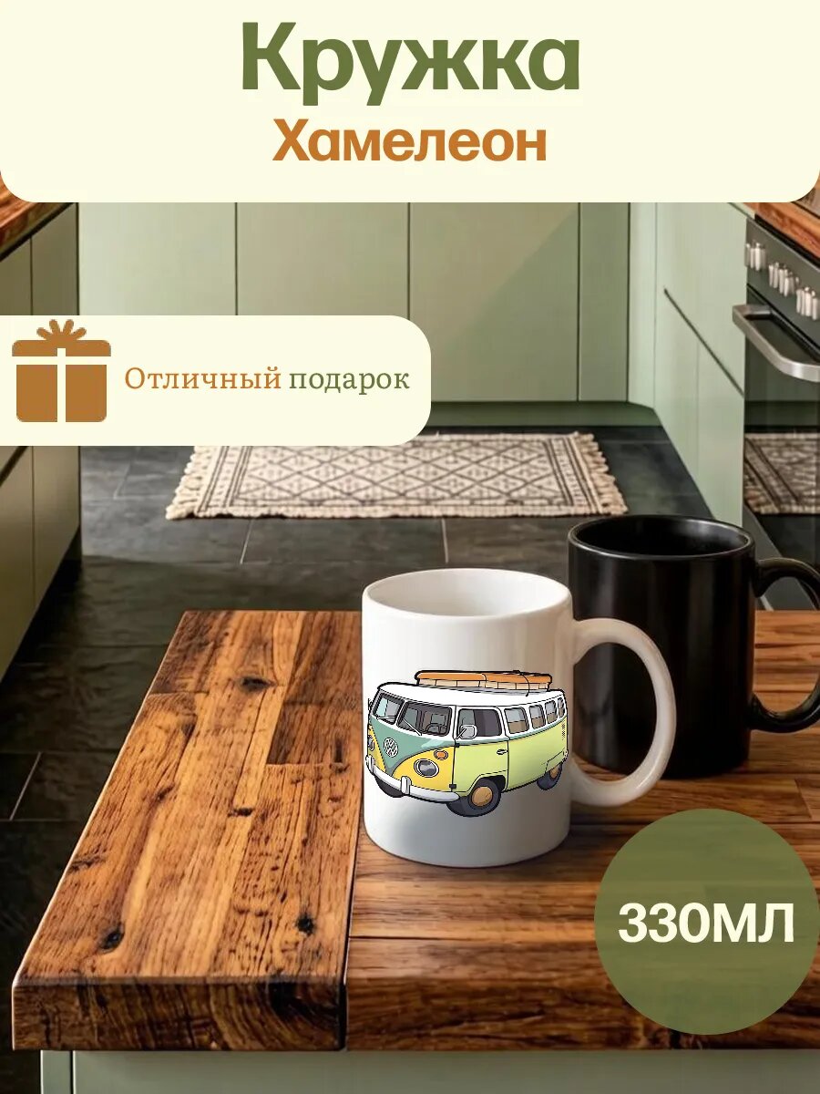 Кружка Хамелеон Фольксваген Микроавтобус Хиппи