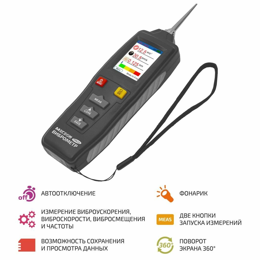 Измеритель вибрации (виброметр) мегеон 09633