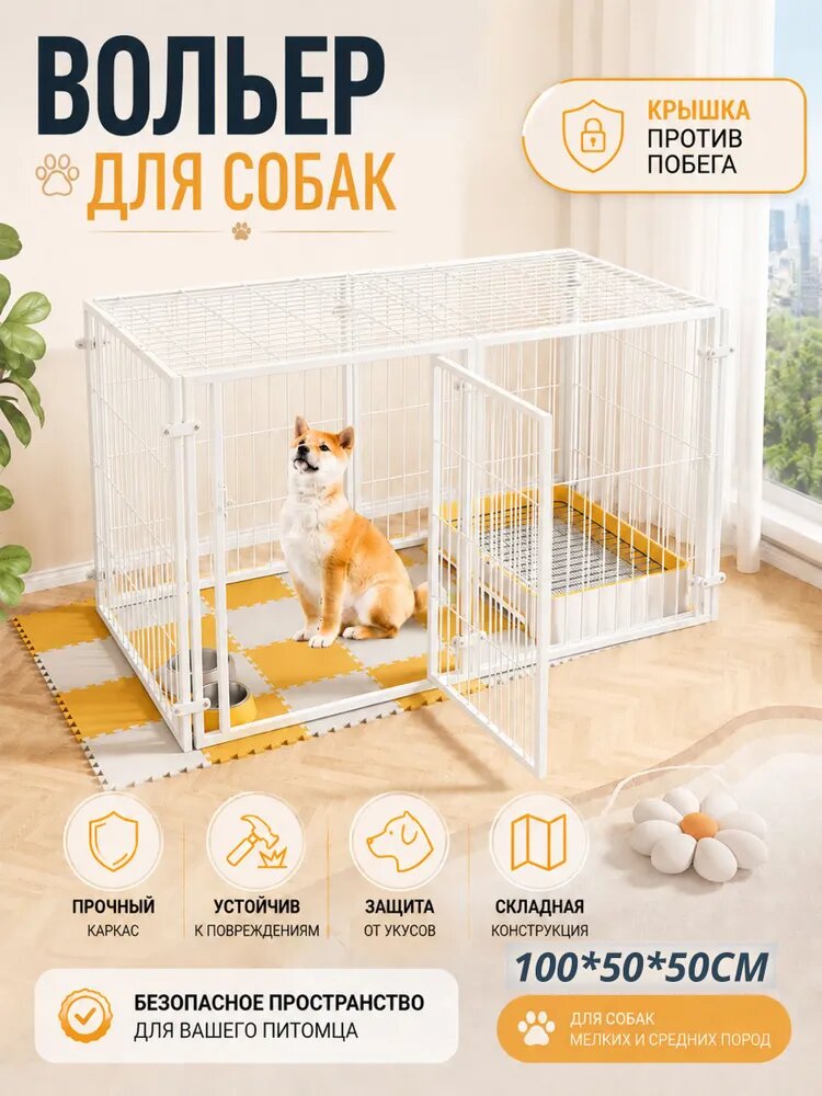 Клетка для собак/подходит для собак мелких и средних размеров/железный материал/