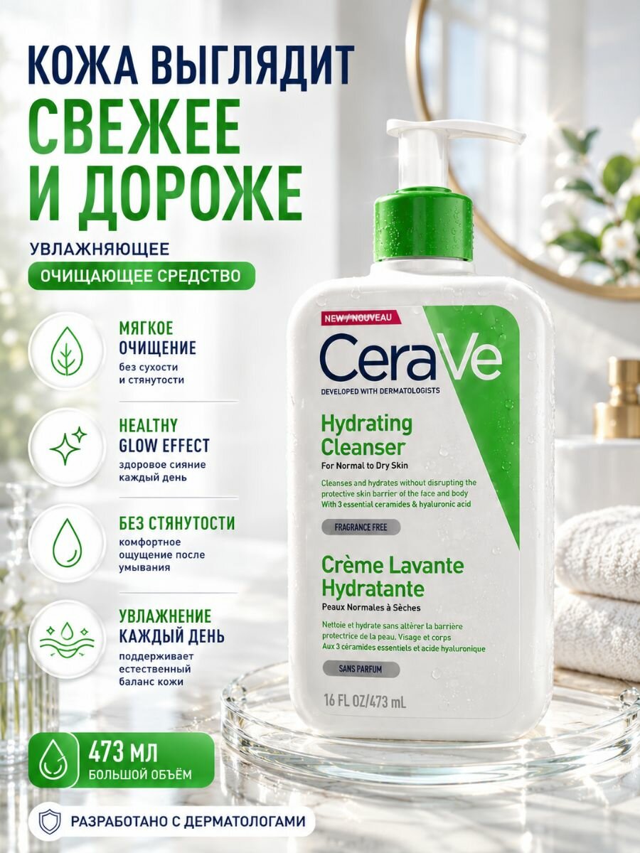 Cerave для Умывания Лица, Крем-Гель Увлажняющий, 473мл