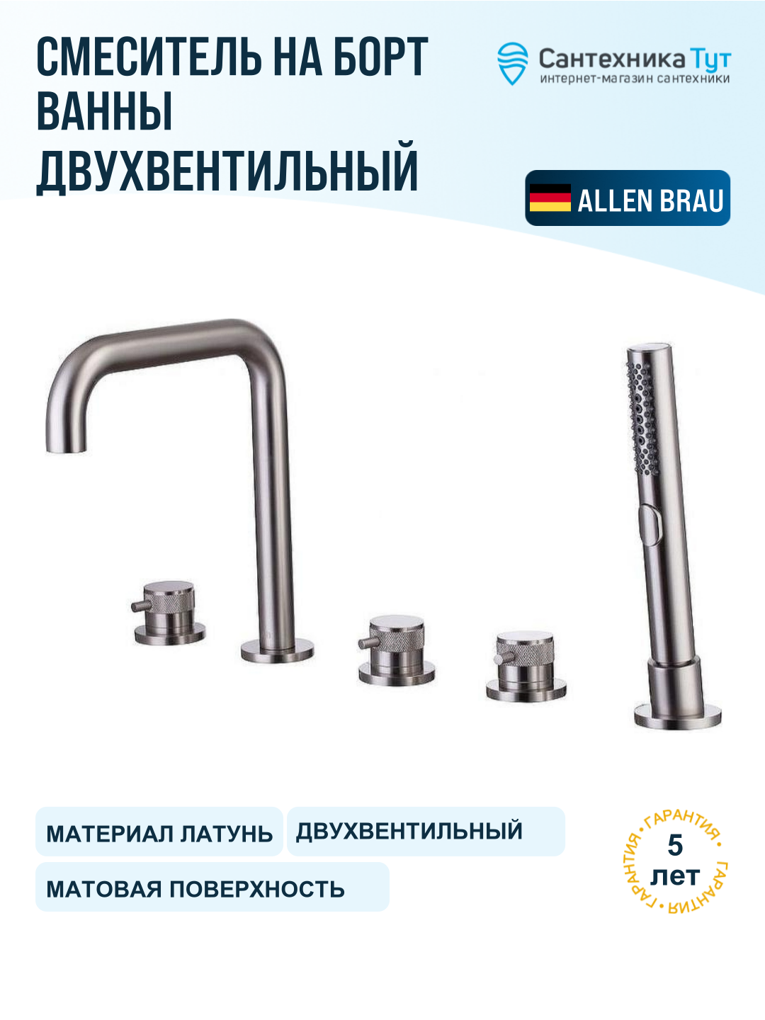 Смеситель на борт ванны Allen Brau Priority 5.31007-BN Брашированный никель