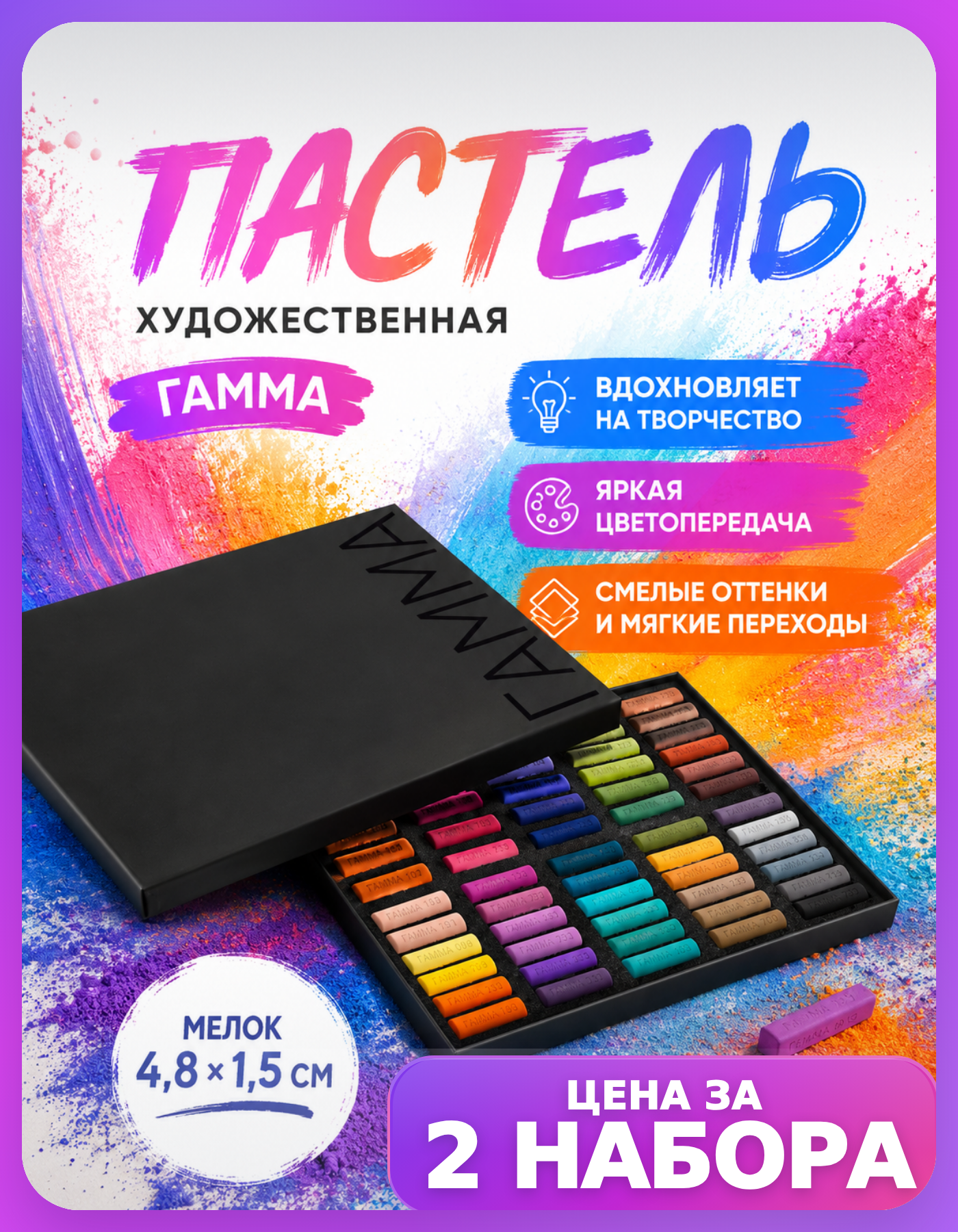 Сухая пастель художественная Гамма 60 цветов, 2 набора
