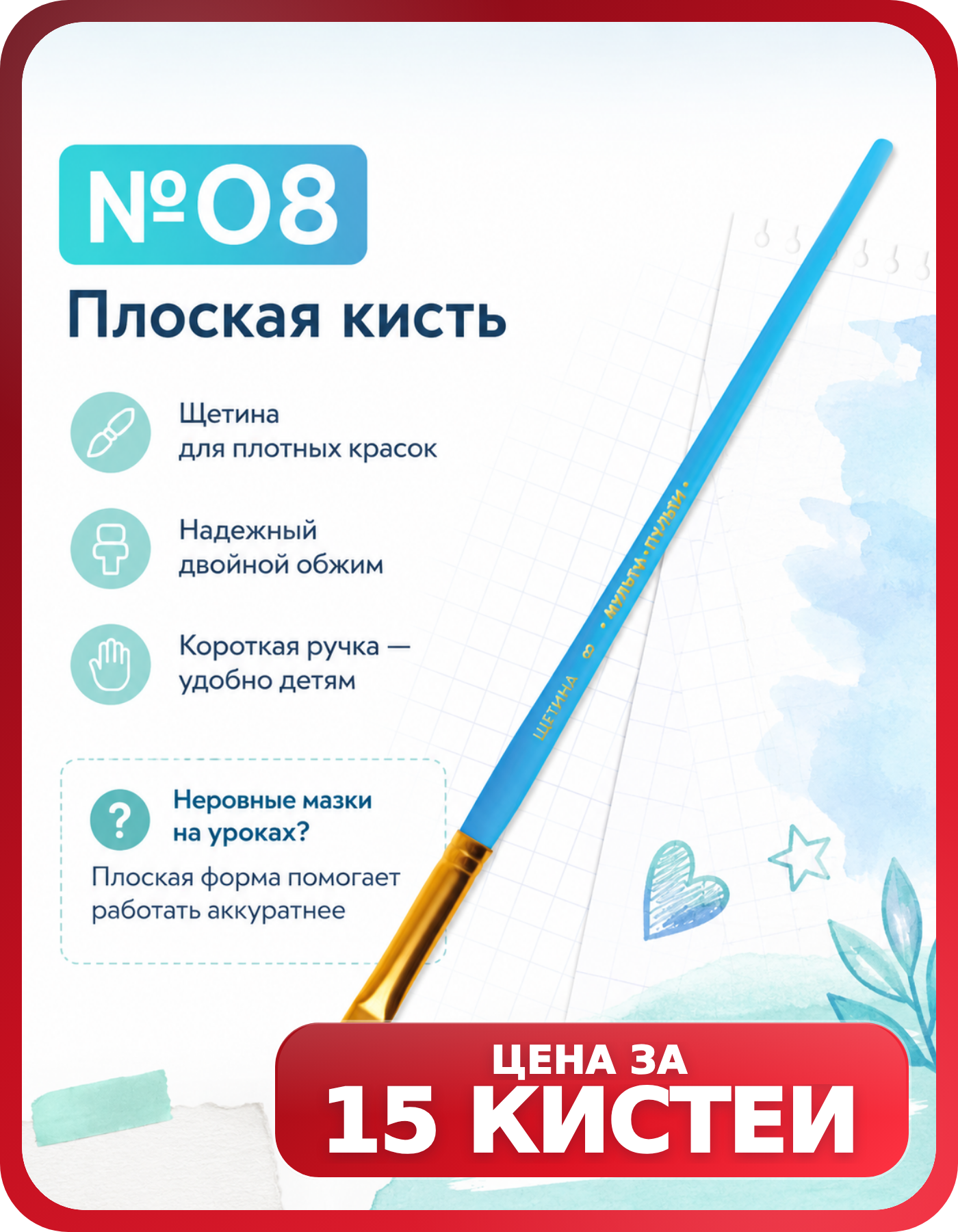 Кисточки для рисования детские плоские №8, 15 шт
