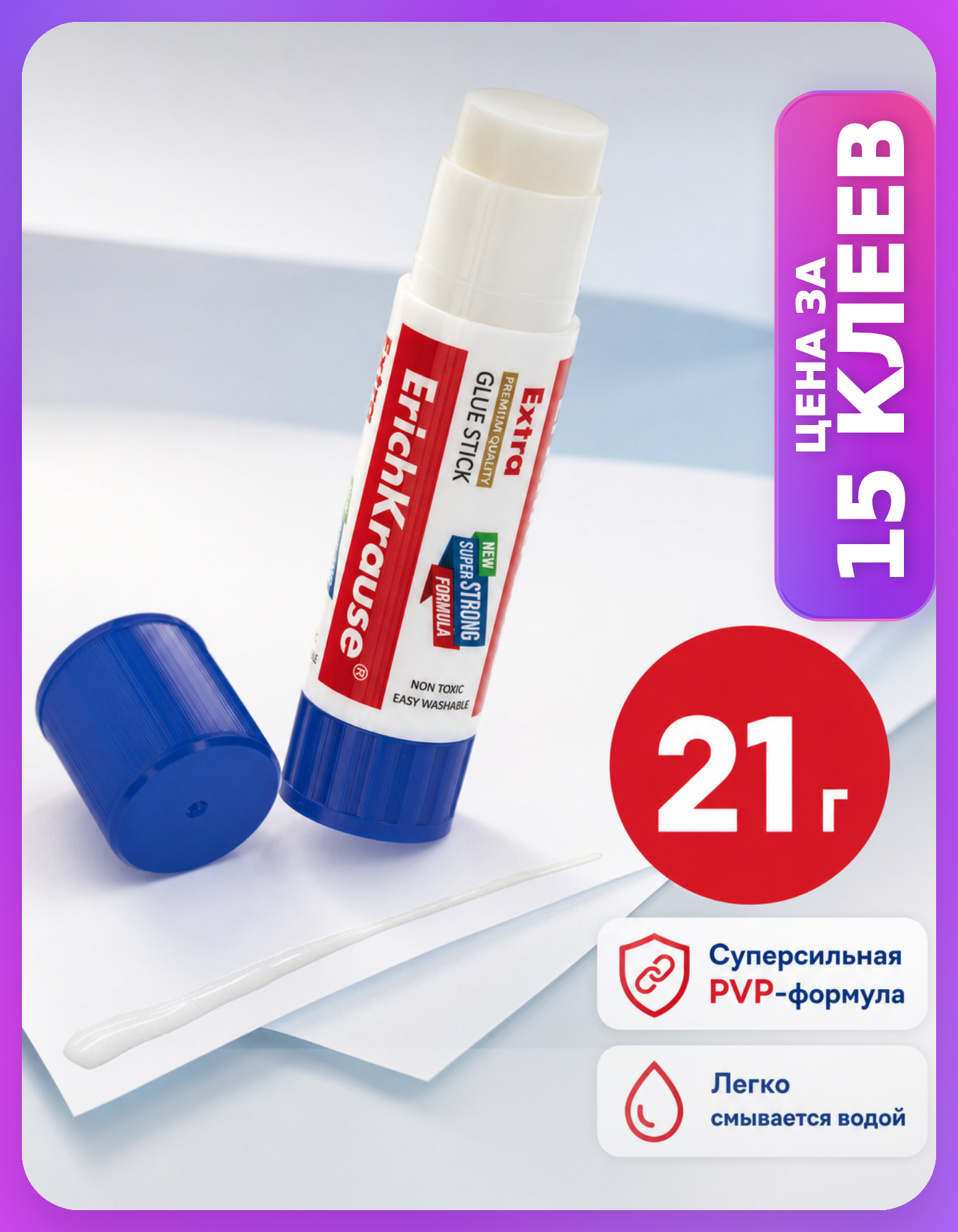 Клей-карандаш ERICH KRAUSE Extra 21 г, артикул 2368