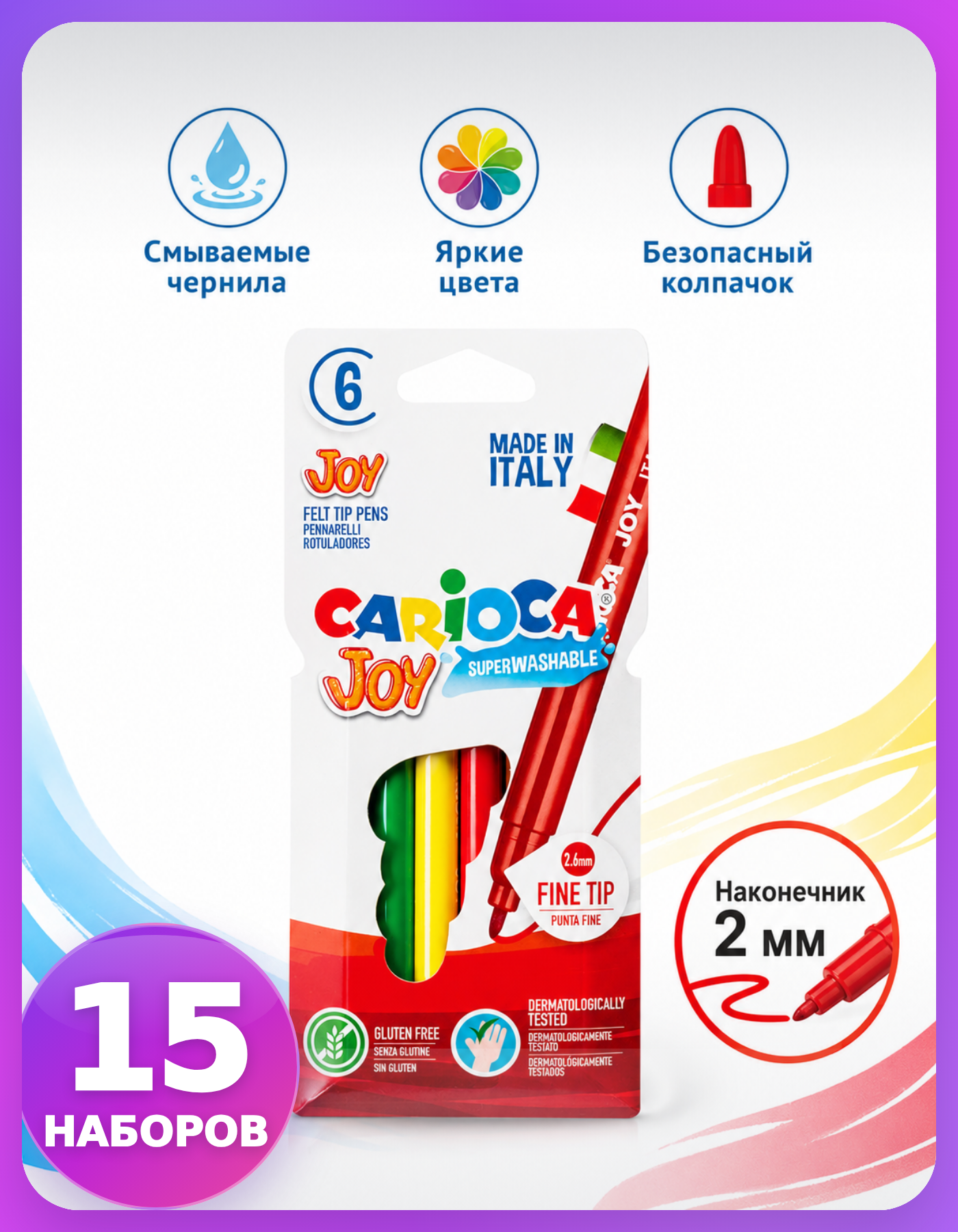 Фломастеры Carioca Joy, 15 наборов для кружка