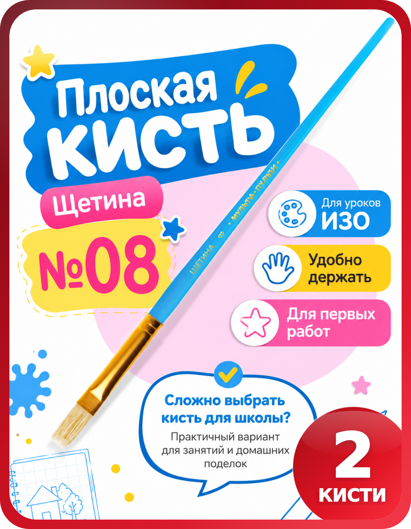 Кисти для клея в школу с пластиковой ручкой, 2 шт