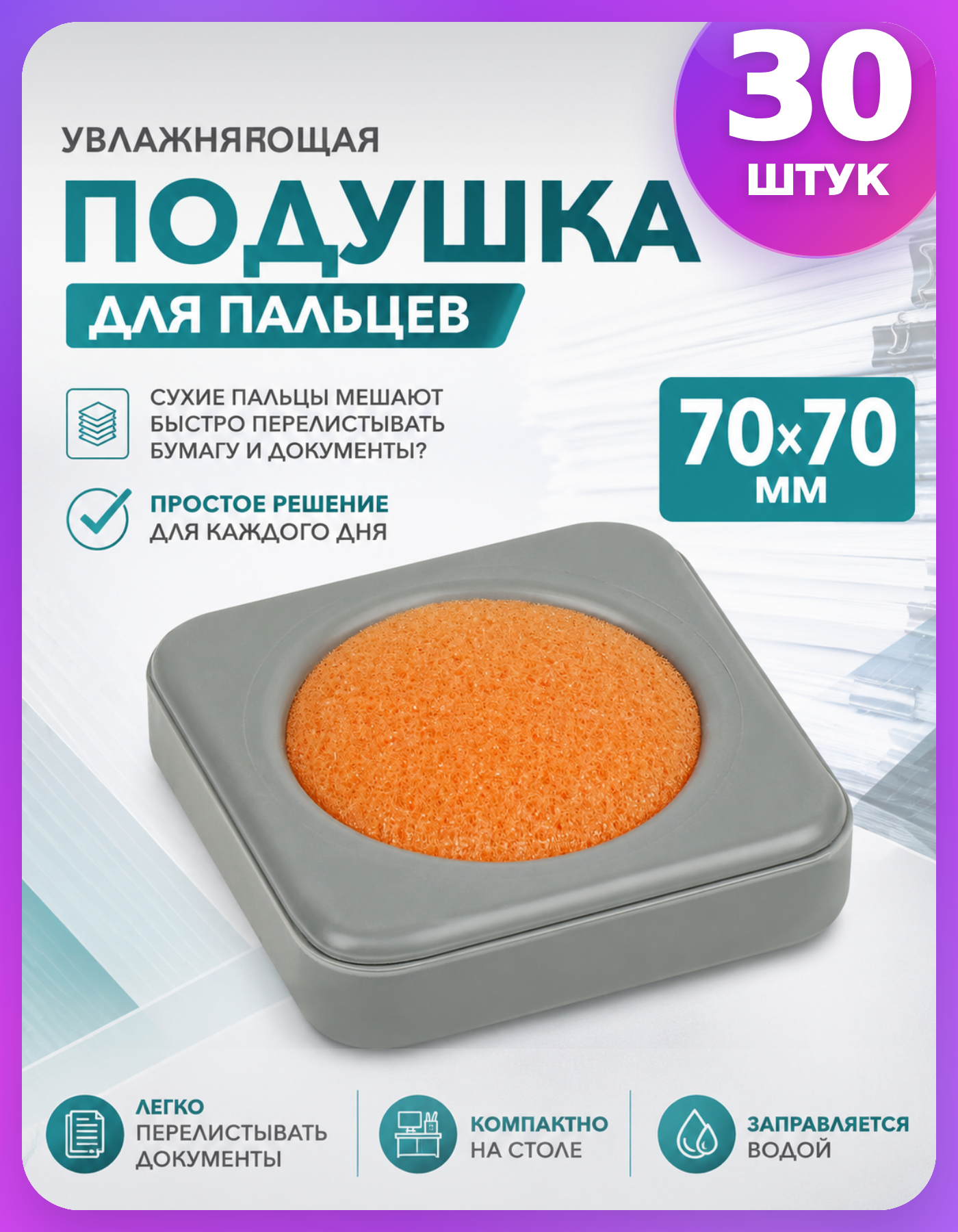 Подушки увлажняющие СТАММ запас 30 шт