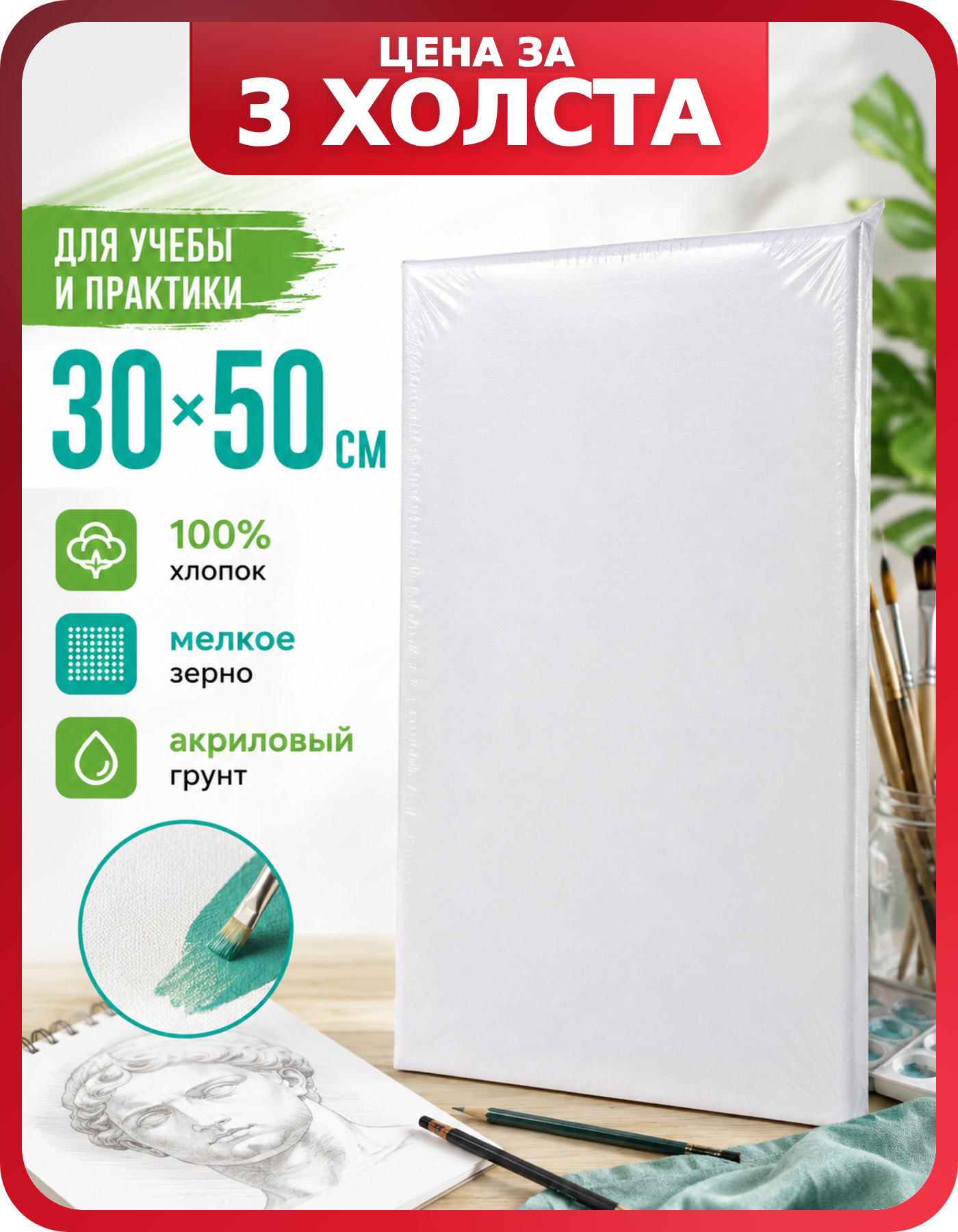 Холсты на деревянном подрамнике 30х50, 3 шт