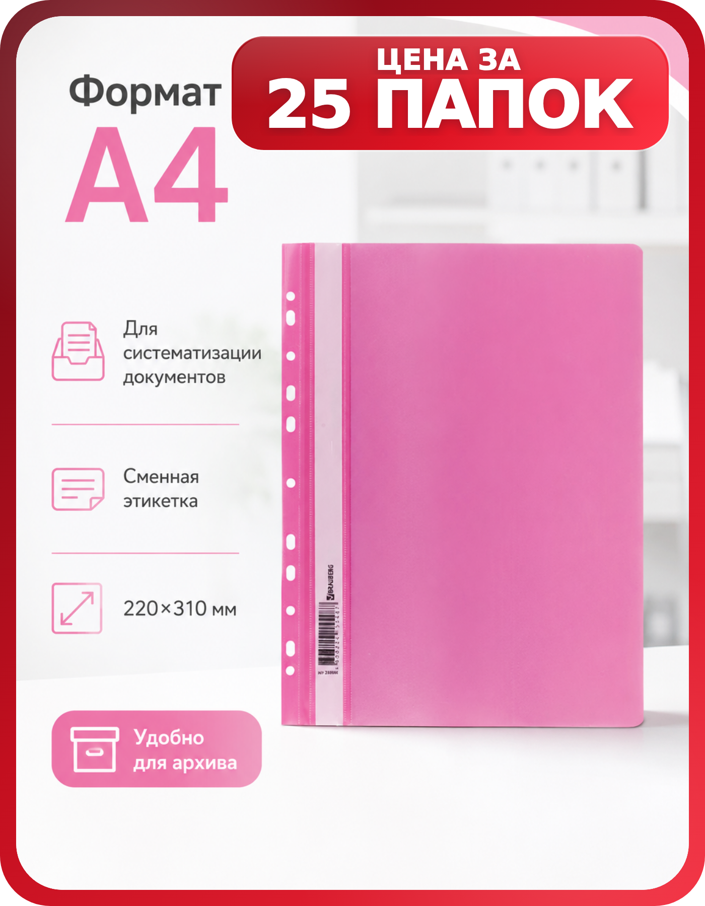 Папка для бумаг А4 пластиковая, перфорация, 25 шт.