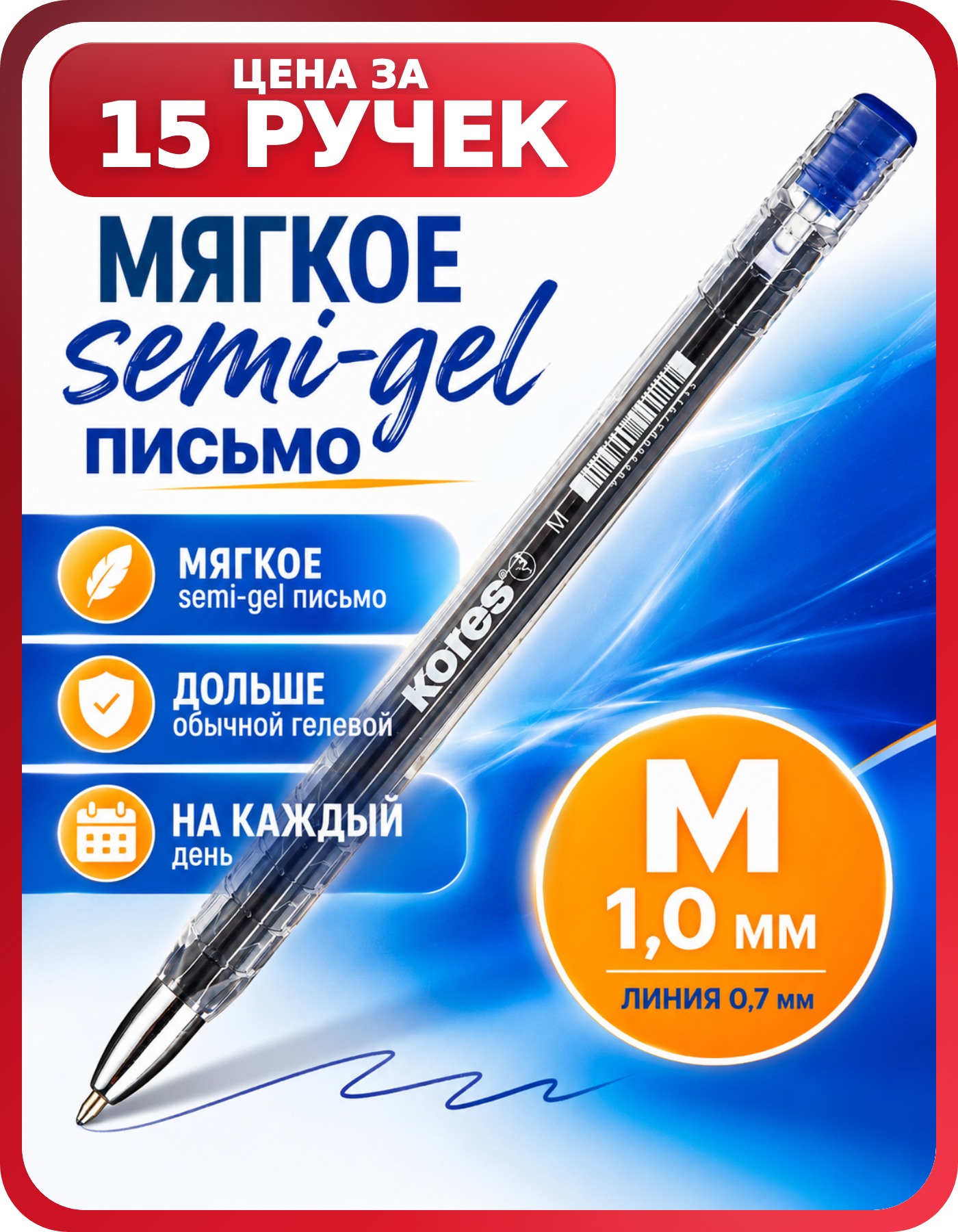 Ручки KORES K11 под логотип синие 15 шт