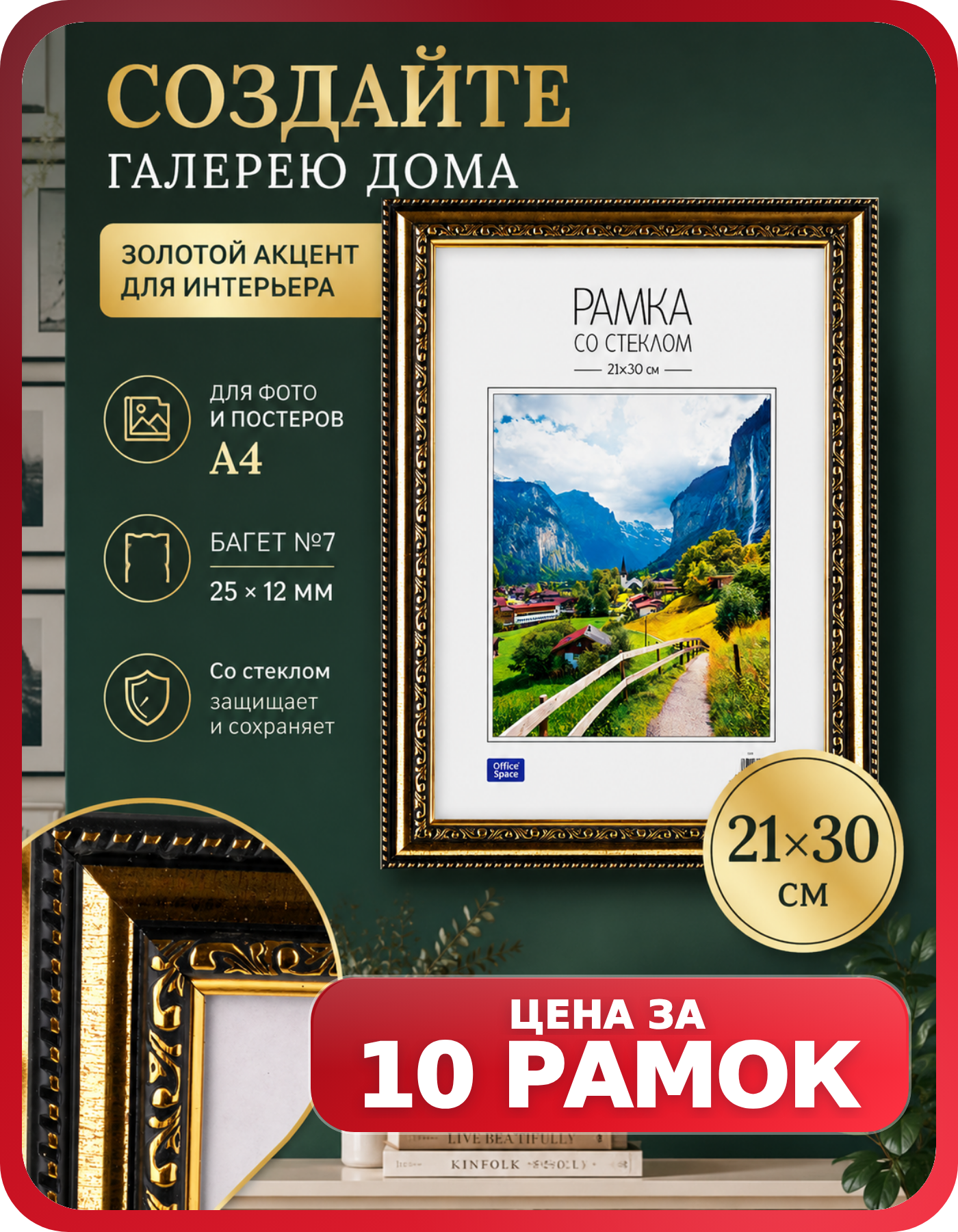 Рамки для постеров А4 с золотым багетом, 10 шт.
