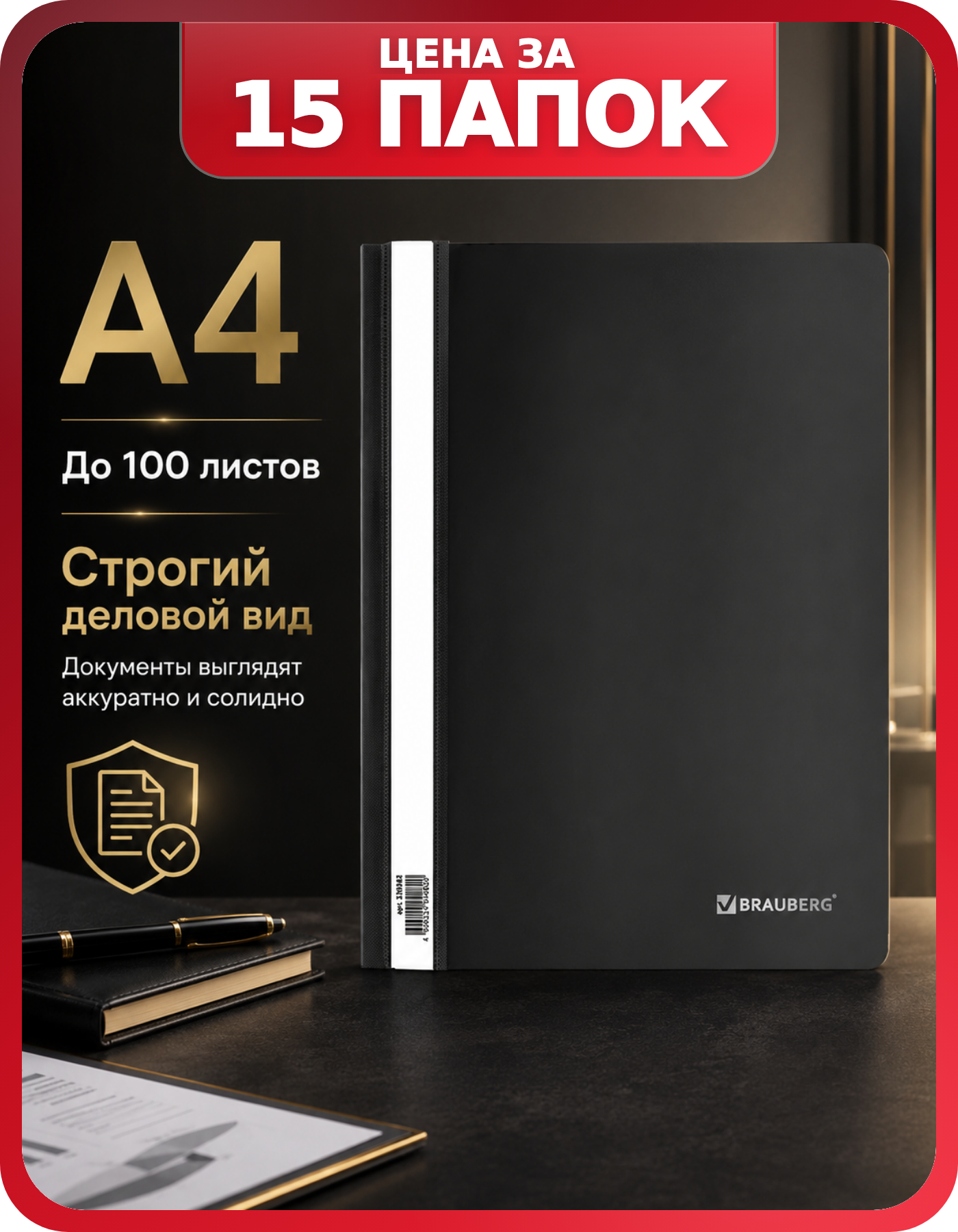 Папки-скоросшиватели А4 черные, расширенный набор 15 шт