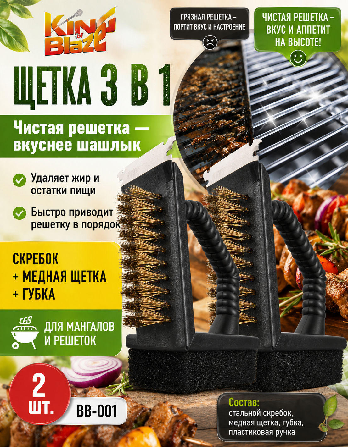 Щетка для гриля металлическая King of Blaze 3 в 1 скребок набор 2 шт