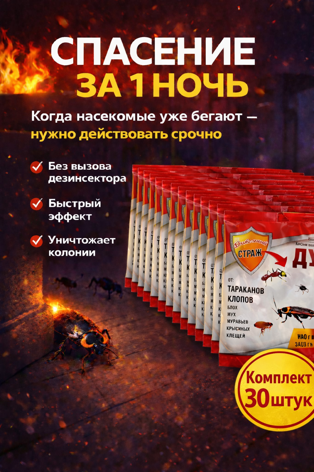 Порошок от насекомых в доме, дуст универсальный, 30 шт