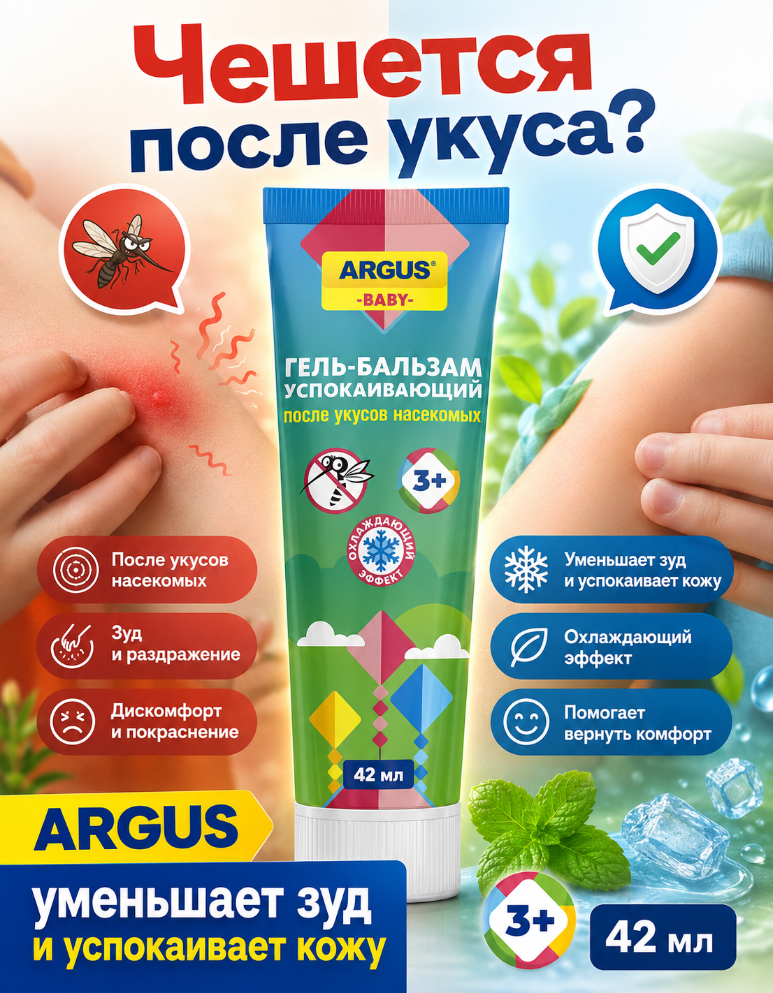 От укусов комаров 1 шт для кожи натуральный уход после комаров