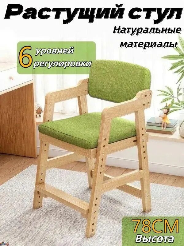 Детское компьютерное кресло, Хлопок, Лён, Растущий стул детский, 6 уровней регулировки, натуральное дерево, мягкое сиденье и подлокотники, регулируемая подножка, высота 78 см, для дома и учебы