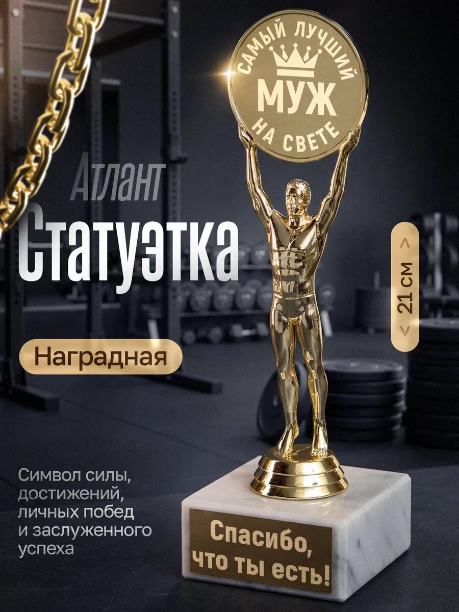 Подарок кубок для награждения Муж