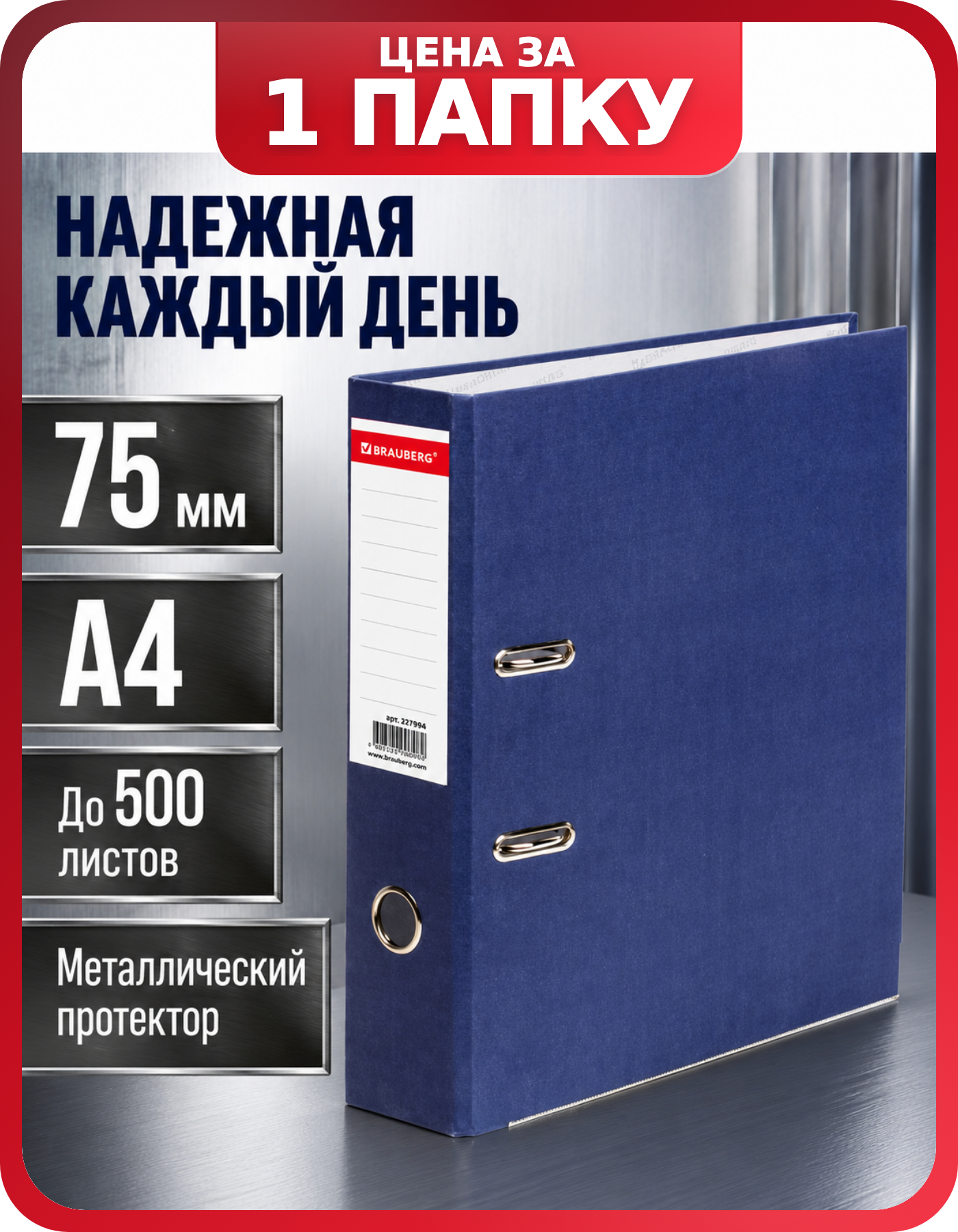 Архивная папка А4 BRAUBERG ECO 75 мм синяя 1 шт