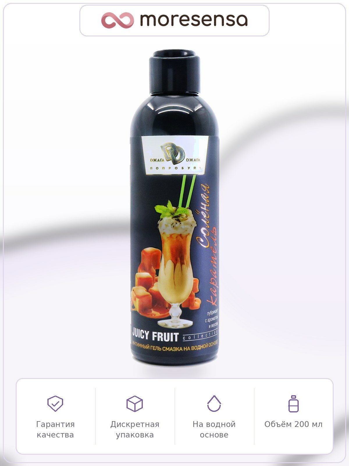 Интимный гель-смазка JUICY FRUIT соленая карамель 200 мл, Россия