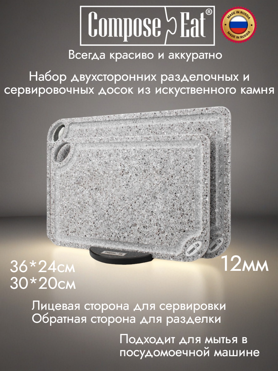 Набор разделочных досок из искусственного камня 2шт на подставке Composeeat ArtiStone, сервировочные 12мм "Везувий грей"