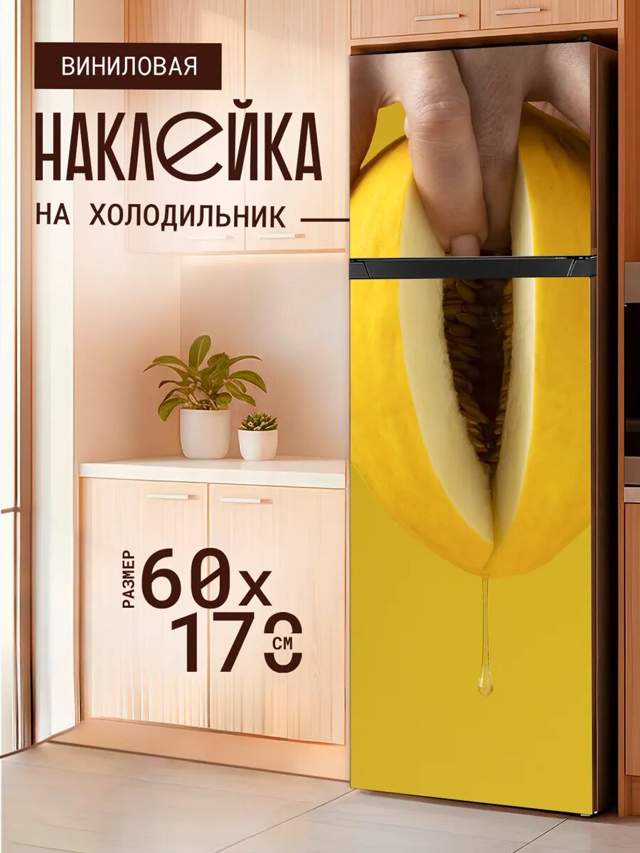 Наклейка декор на холодильник с принтом Сочная Дыня 60х170 см