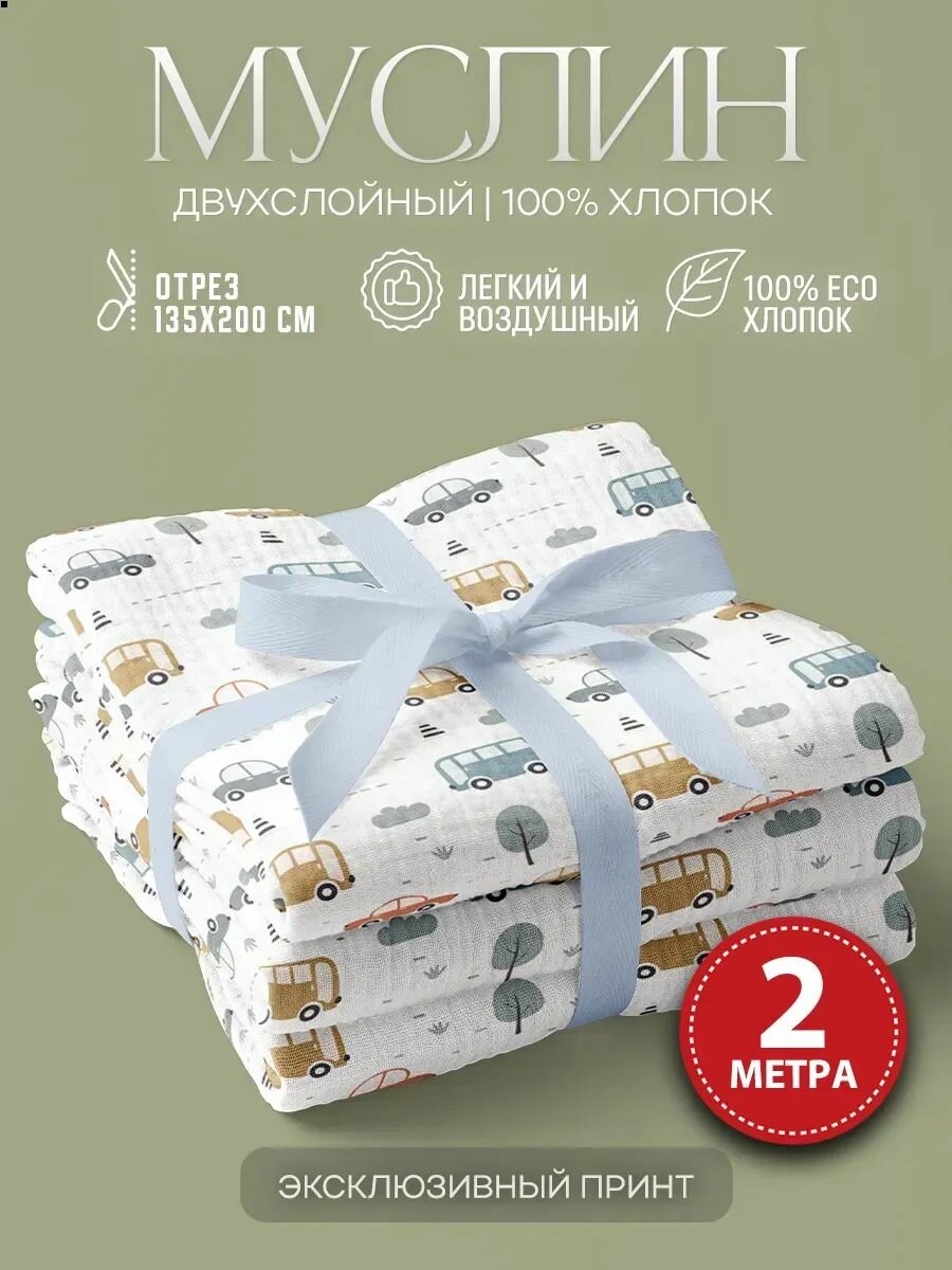 Ткань для шитья Муслин с принтом