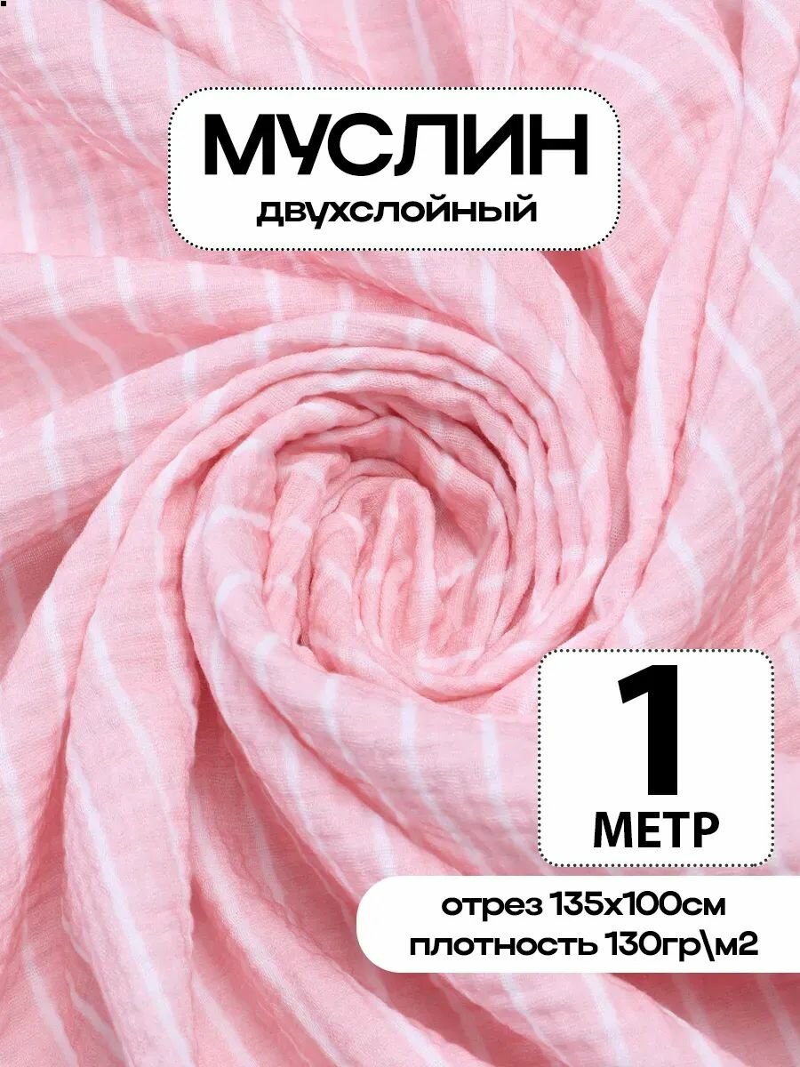Ткань для шитья Муслин с принтом