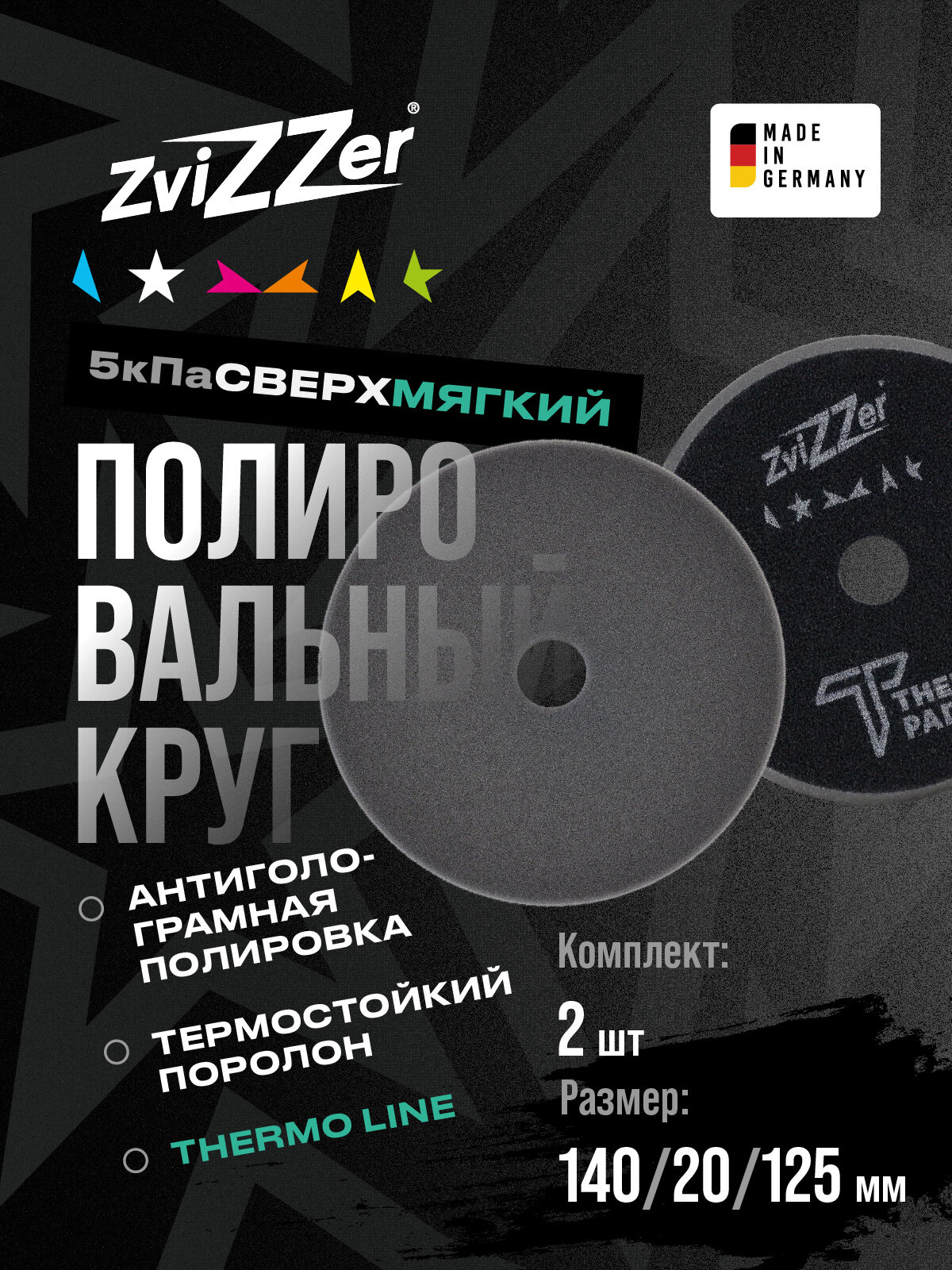 Thermo ALLROUNDER Pads ULTRA SOFT I 140/20/125мм Комплект 2 шт. Полировальный термостойкий поролоновый чёрный круг ультра мягкий 5 kPa.