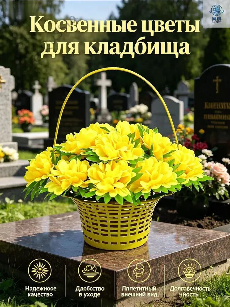 Корзина с искусственными цветами для могил, не выцветает, не требует ухода, долговечнаяТакже может быть прим