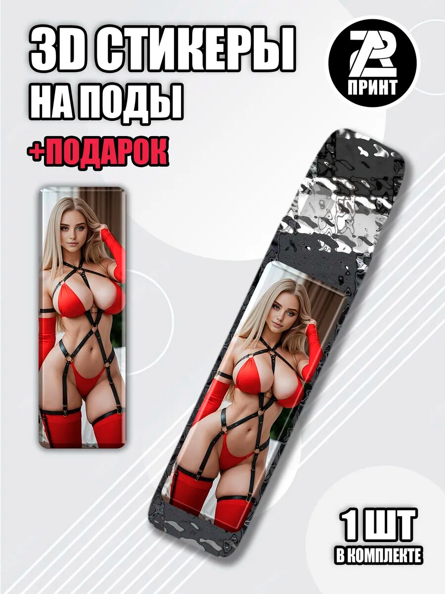 3Д наклейки на иксрос Девушка