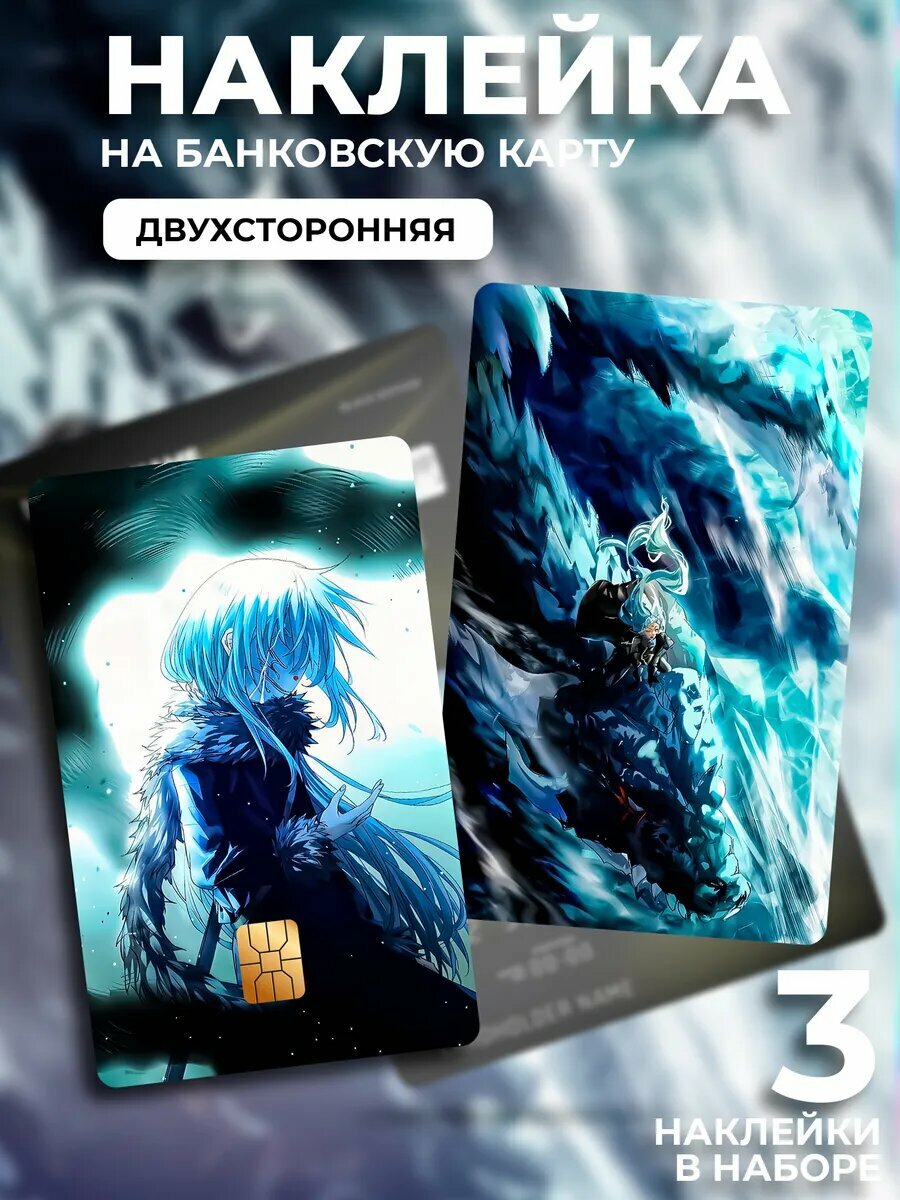 Наклейка на банковскую карту Римуру Темпест (Rimuru Tempest)