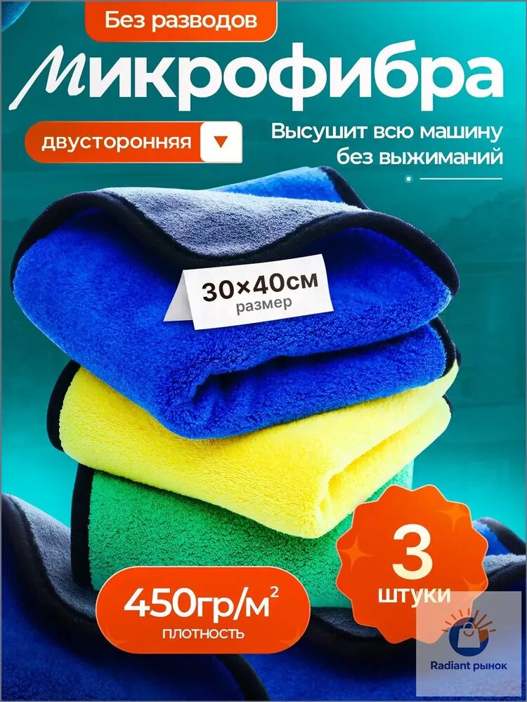 Салфетка автомобильная, 3 шт.