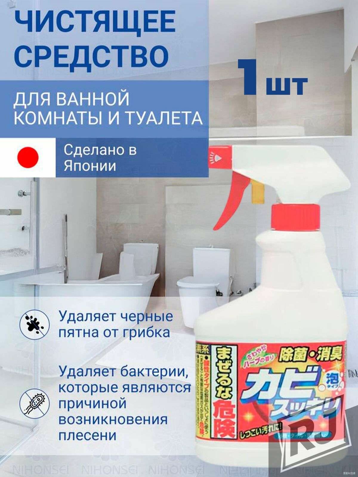 Мощное чистящее средство для ванной комнаты и туалета с возможностью распыления 0.4л, Япония 0.4л японское для ванной туалета